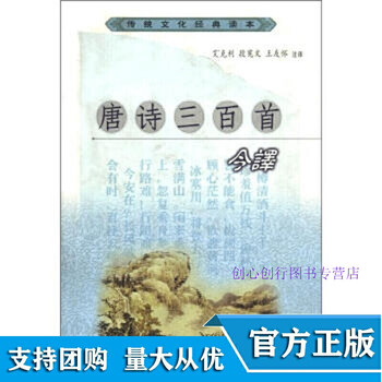 唐诗三百首今译 艾克利  注译