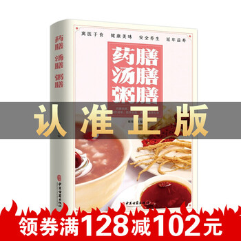 药膳 汤膳 粥膳 ：寓医于食，健康美味，安全养生，延年益寿