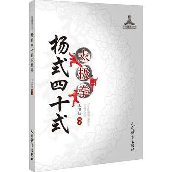 杨式四十式太极拳