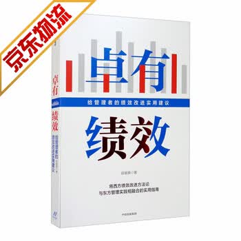 【系列自选】企业绩效管理系列 卓有绩效