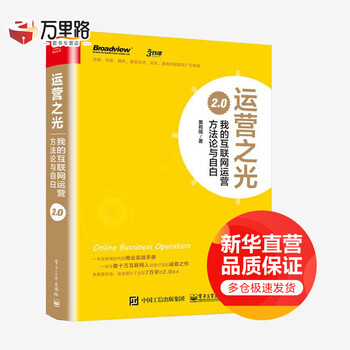 运营之光