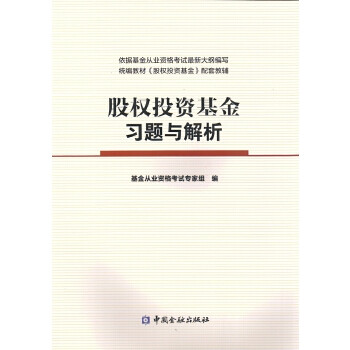 股权投资习题与解析