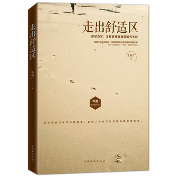 走出舒适区【正版图书】