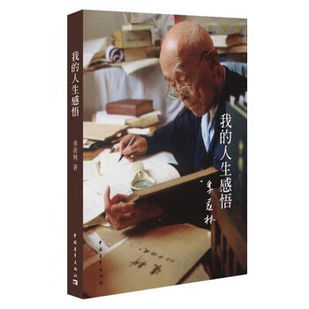 我的人生感悟