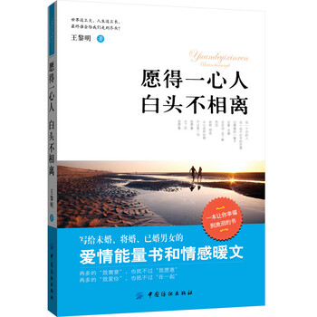 愿得一心人 白头不相离【正版图书】