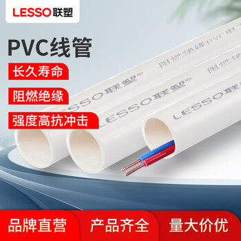 【联塑A管】联塑（LESSO)PVC电线管 国标加厚穿线管 冷弯阻燃接线套管dn40 2米【行情 报价 价格 评测】-京东