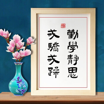 勤学静思戒骄戒躁 学生书房字画挂画励志激励摆件书法座右铭实木相框挂墙画框UTK UTK41自励 勤学静思戒骄戒躁 A5(可摆可挂)
