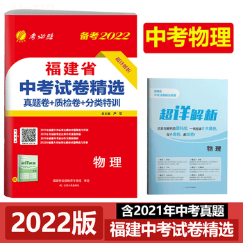 春雨教育2022年福建省中考物理试卷精选 考必胜中考物理真题试卷 中考物理专项分类特训各市区质检试卷