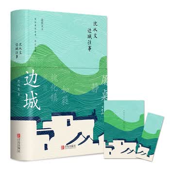 沈从文边城往事