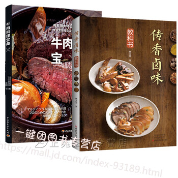 传香卤味教科书+牛肉料理宝典 卤牛肉酱牛肉卤菜制作书籍卤味卤水卤汁调制技术 川味卤菜卤水秘方配方大全