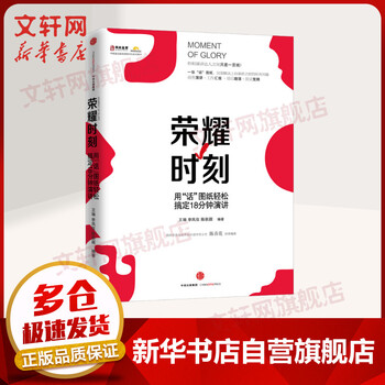 荣耀时刻 用“话”图纸轻松搞定18分钟演讲