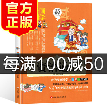 看漫画学国学资治通鉴 青少版 彩图注音版 无障碍阅读 中国历史书籍 中小学生课外阅读