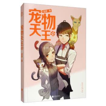 宠物天王 3 不详