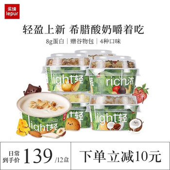 乐纯（LePur'）希腊酸奶轻盈坚果谷物巴旦木草莓腰黑巧嚼搅拌低温生鲜儿童酸奶杯 （草莓+海盐+芝士柠檬+椰片）*3【图片 价格 品牌 报价】-京东