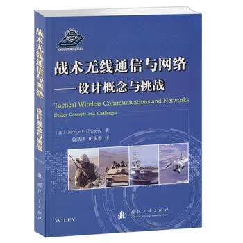 战术无线通信与网络设计概念与挑战