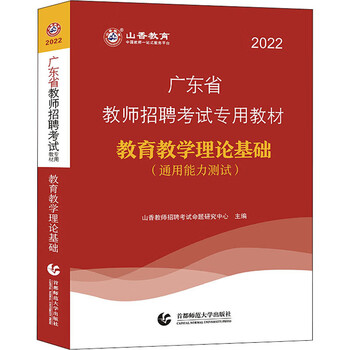 教育教学理论基础 2022 图书