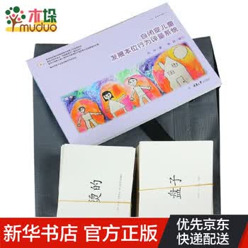 自闭症儿童发展本位行为评量系统(附卡片共2册)/特殊儿童教育康复文库