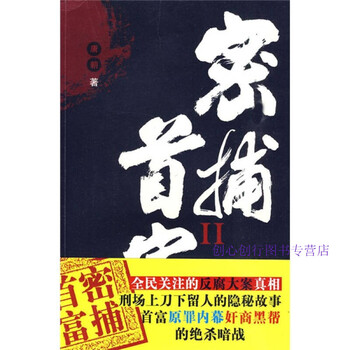 密捕首富2 唐朝