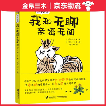 洋子妙语：我和无聊亲密无间