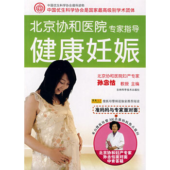健康妊娠 孙念怙