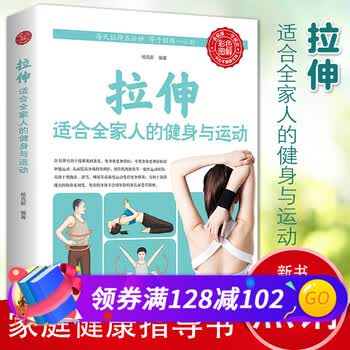 拉伸 适合全家人的健身与运动