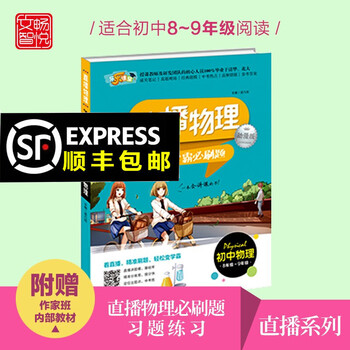 【官方直销】乐乐课堂学霸笔记初中全8册 学霸笔记初中中考数学物理化学中考必刷题真题全刷七八九年级 物理必刷题