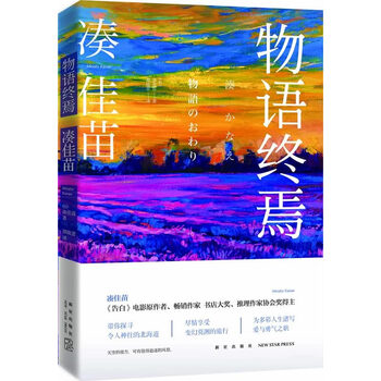 物语终焉