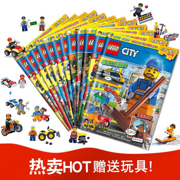 乐高城市期刊杂志合辑二（12册）（赠乐高限量玩具）
