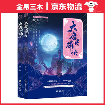 《大唐女捕快》（上、下册）
