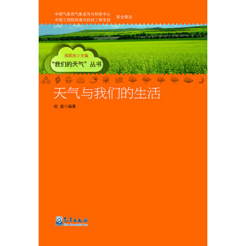 天气气候与我们的生活