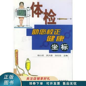 体检助您校正健康坐标