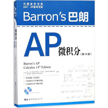 包邮 Barron's巴朗AP微积分：英文版(第14版) (美)博克(David Bock),(美)