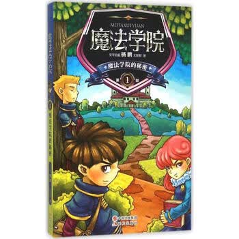 魔法学院的秘密 尤妮妮 著