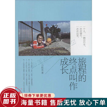 旅程的终点叫作成长
