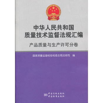 产品质量与生产许可分卷
