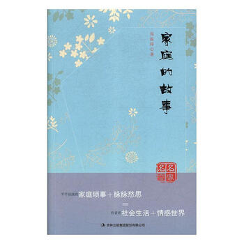 【京联正品】 家庭的故事 郑振铎 9787558130830