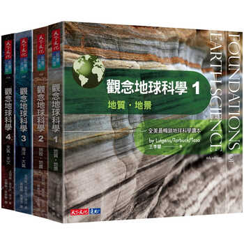 预售 吕特根 观念地球科学1-4套书 天下文化