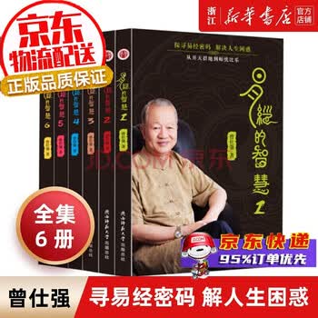易经的智慧1-6册全套全集  曾仕强著 讲解64卦系列丛书