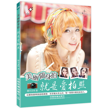 美丽随身拍 摩天文传