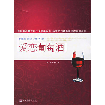 爱恋葡萄酒