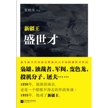 盛世才