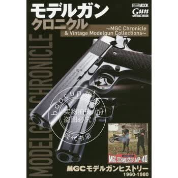 进口日文 模型枪介绍 モデルガンクロニクル MGC Chronicle & Vintage Modelgun Collections