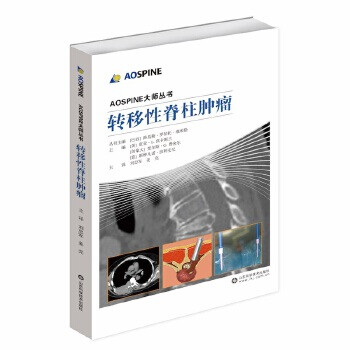转移性脊柱肿瘤【正版图书】