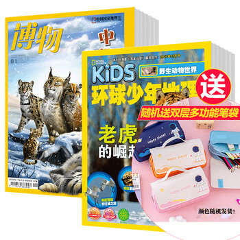 环球少年地理+博物组合杂志2022年7月起订阅共24期 6-12岁中小学生课外阅读自然科普百科全书科学期刊博物君