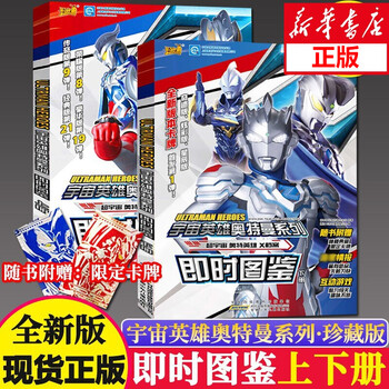 奥特曼系列书  奥特曼视觉志:55周年纪念版书 宇宙英雄奥特曼即时图鉴【自选】新华正版 宇宙英雄奥特曼系列即时图鉴上下册2册