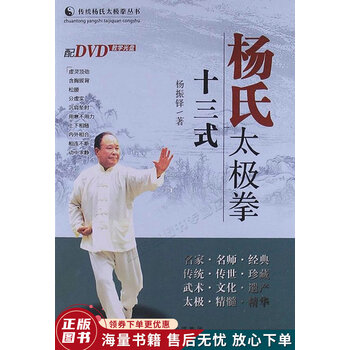 杨氏太极拳十三式