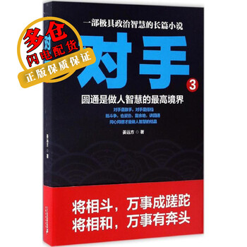 对手 姜远方 著 著作 官场小说 WX