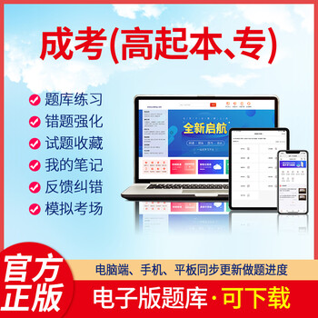 2022成考高起本专语文英语文科数学理科数学高起本高起专历史地理综合物理化学综合高羿文教育电子版题库 《文科数学》(高起本、高起专) 在线版
