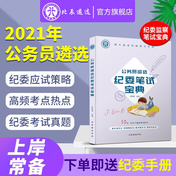 【北辰遴选】2022年公务员遴选纪委遴选笔试纪检类备考复习真题纪检委遴选笔试资料