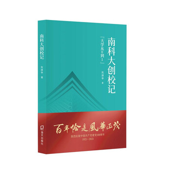 南科大创校记